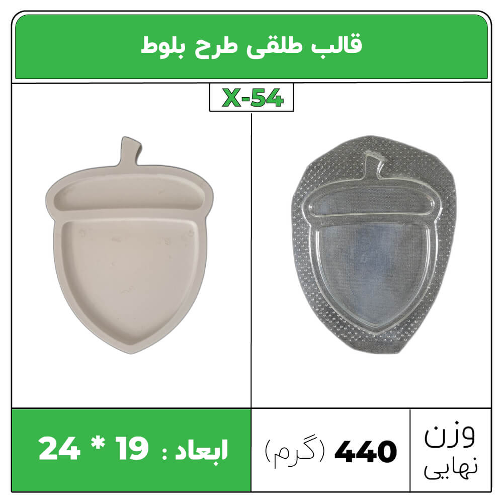 قالب طلقی طرح بلوط - شرکت ایده افراز باربد